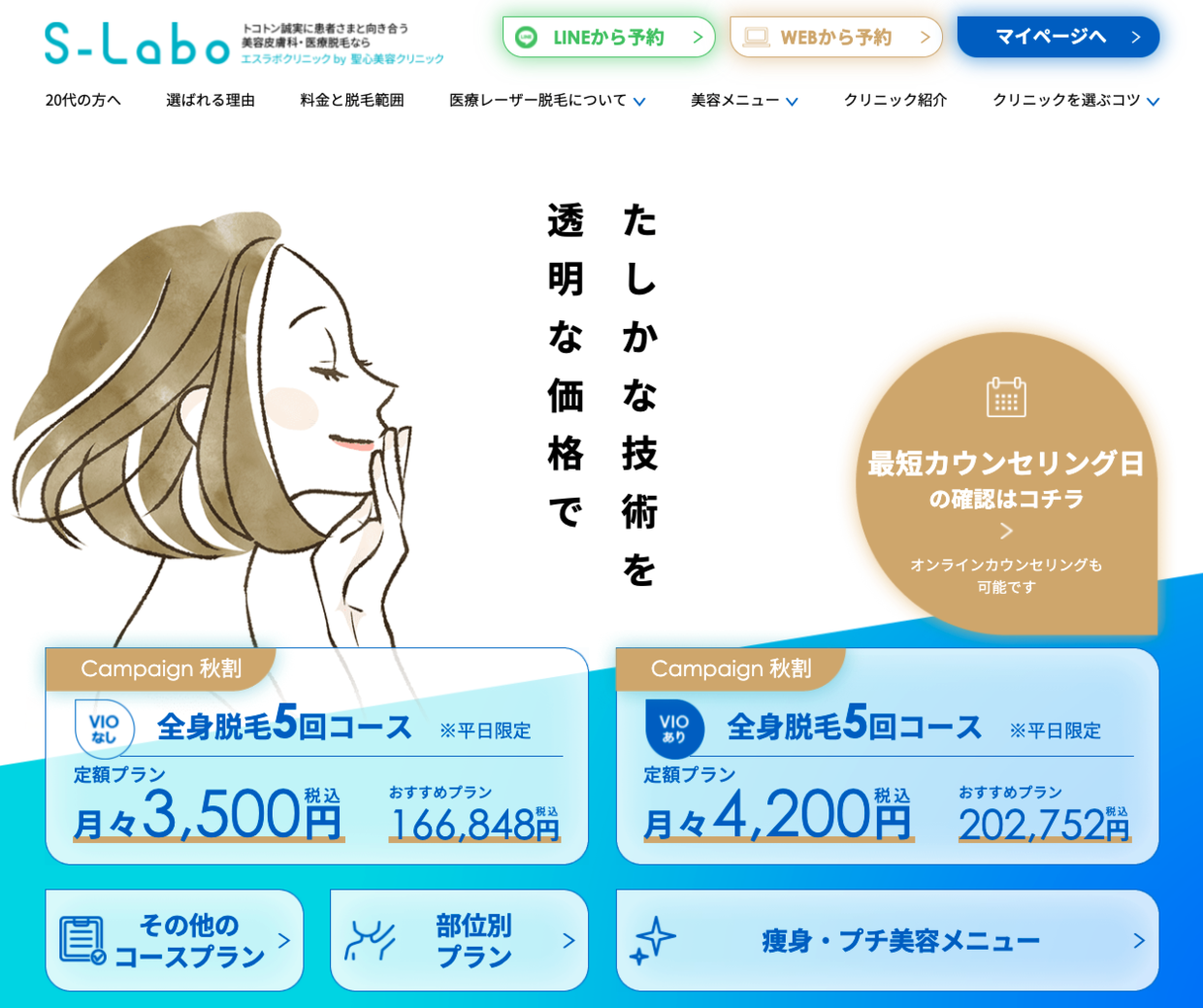 S-Labo(エスラボ)クリニック 渋谷院｜聖心美容クリニック - トラブルブック